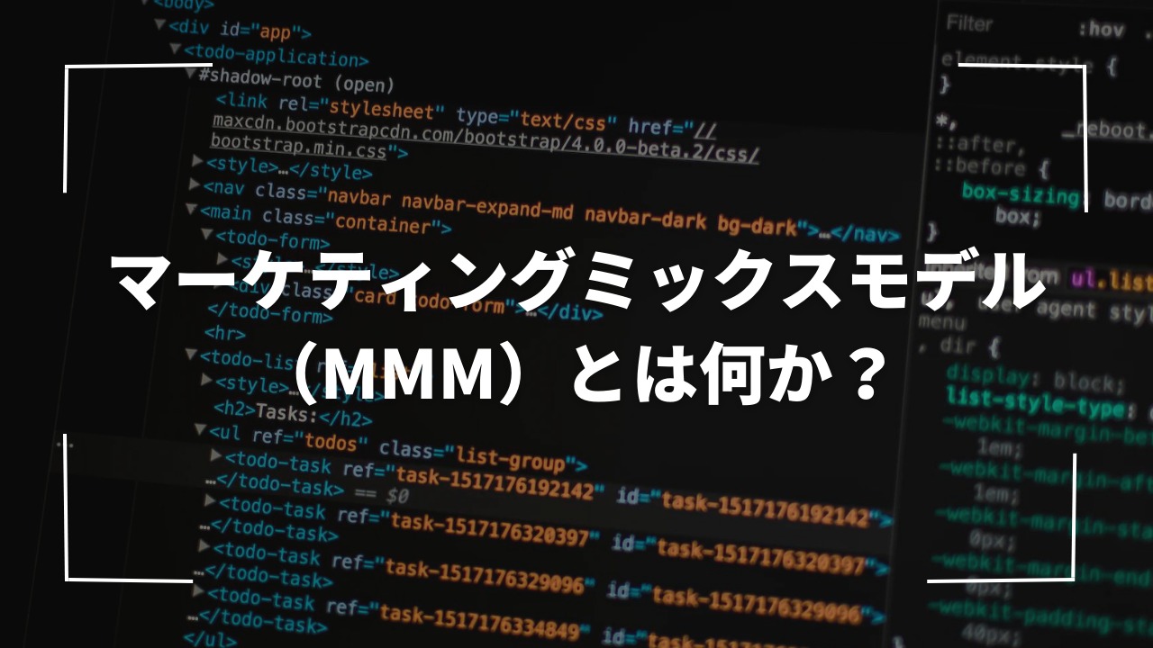 マーケティングミックスモデル（MMM）とPythonを使った効果的な活用法｜python-manブログ
